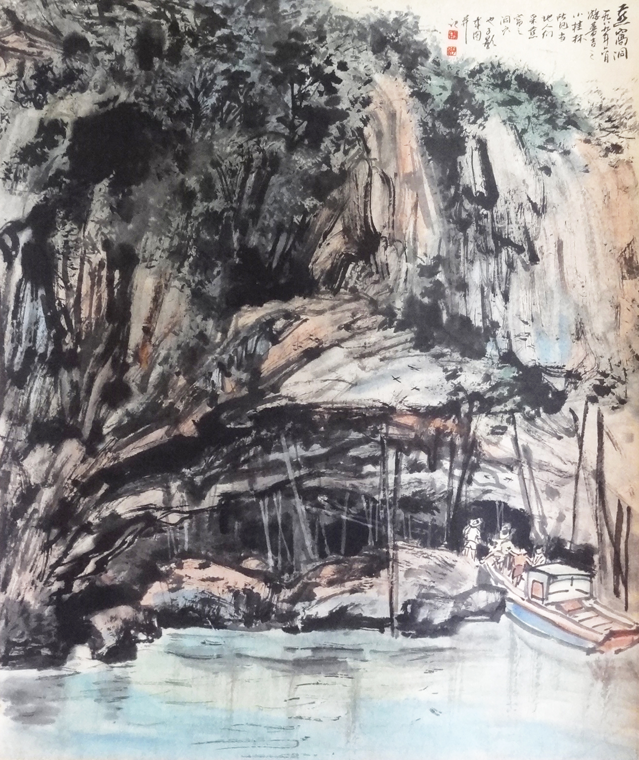 Landscape 燕窝洞 - Asia Art Collective
