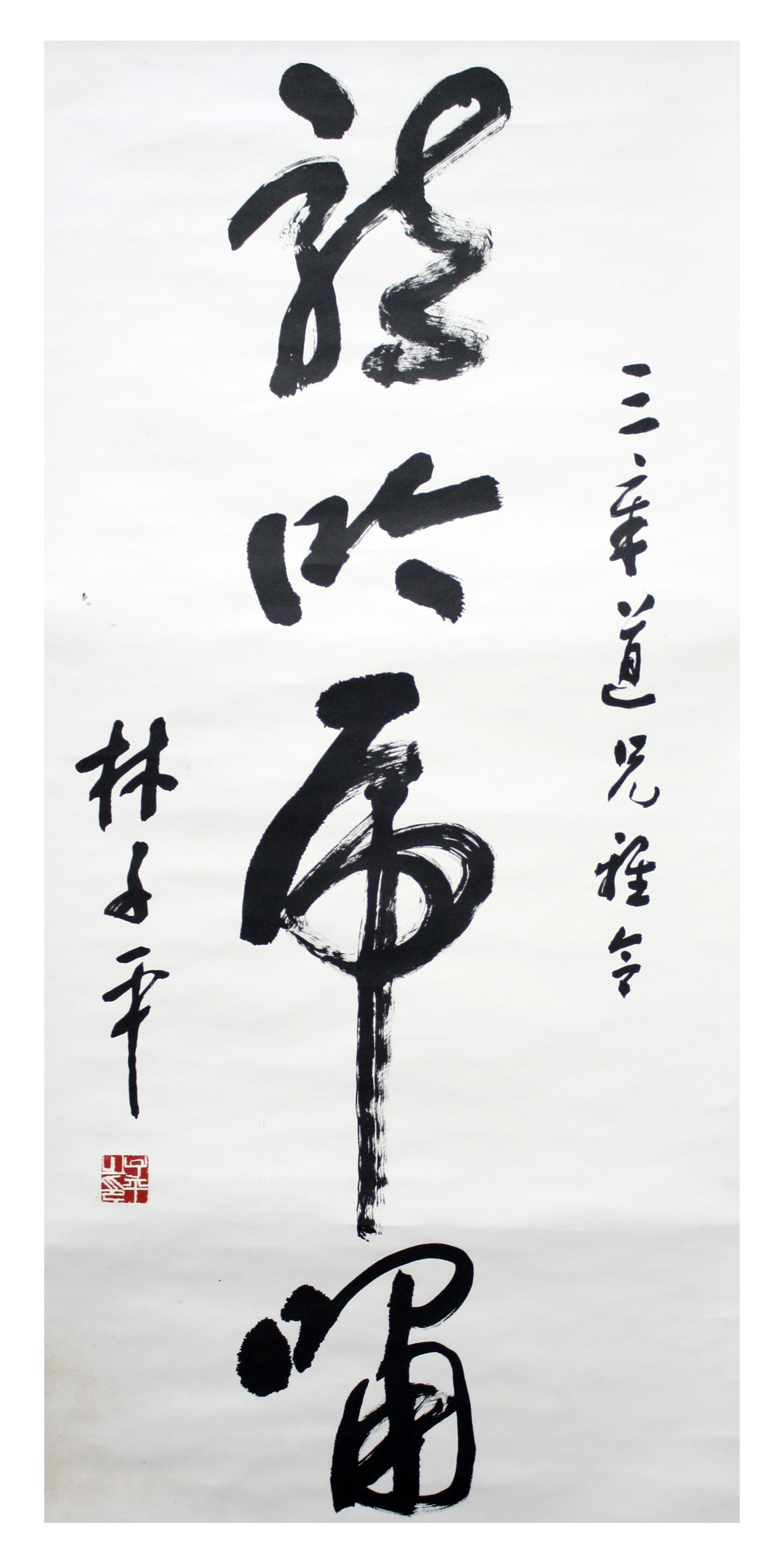 Lim Tze Peng 林子平 The Roaring of Waves 龙吟虎啸 - Asia Art Collective